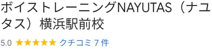 NAYUTAS【ナユタス】の悪い口コミ～良い評判を調べてみました。